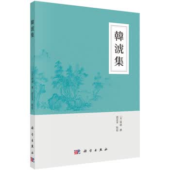 韩淲集