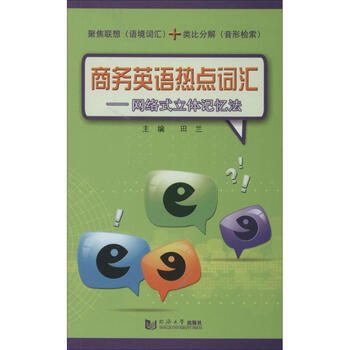 商务英语热点词汇   书籍