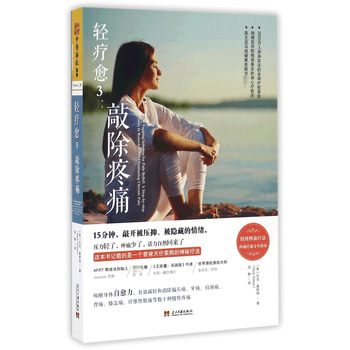 轻疗愈(3敲除疼痛)