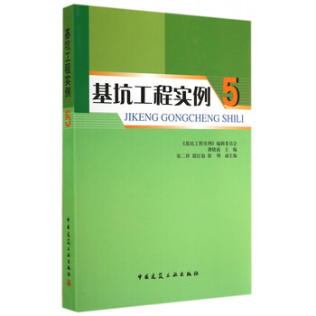 基坑工程实例(5)