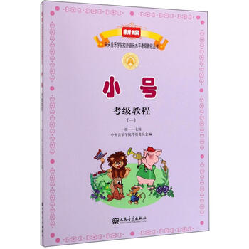 包邮：小号考级教程:一:一级-七级艺术  图书