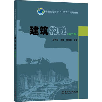 建筑构成(第2版)