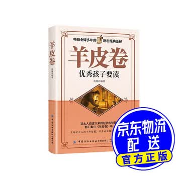 羊皮卷