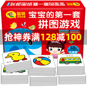宝宝的第一套拼图游戏礼盒装 动手动脑全脑逻辑思维训练益智游戏拼图书专注力玩具图画捉迷藏迷宫0-3岁