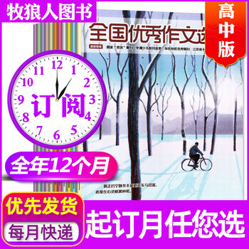 【全年订阅】全国优秀作文选高中版杂志2022年7月-2023年6月共12期打包中高年级作文辅导非2020过期刊