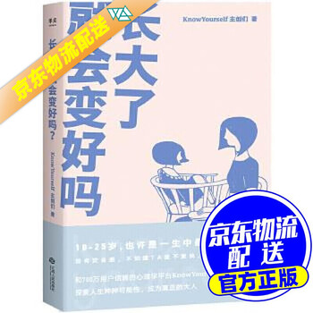 长大了就会变好？
