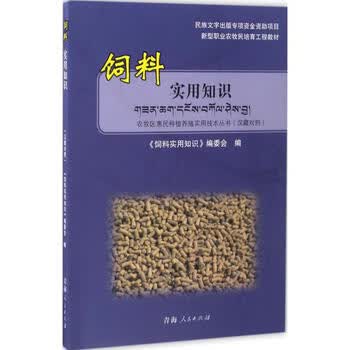 饲料实用知识