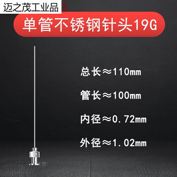 精密点胶针管110mm不锈钢加长100mm金属平口实验注射器卡口针头 19G 总长110mm管长100mm【图片 价格 品牌 报价】-京东