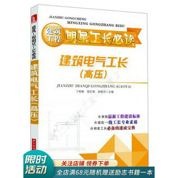 建筑工程明星工长必读：建筑电气工长高压