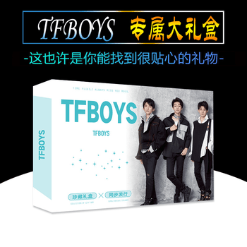 TFBOYS白敬亭范丞丞明信片周边应援书签手环礼品大礼盒 TFBOYS礼盒(含13种礼品)