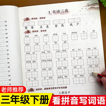 三年级下册看拼音写词语生字注音人教版小学3年级语文生字注音专项训练题练习册生字词抄写本天天练看拼音 德亚文化看拼音写词语学写字三3下
