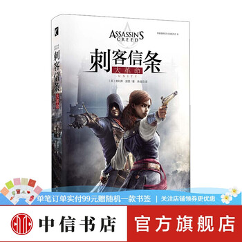 【正版书籍】刺客信条大