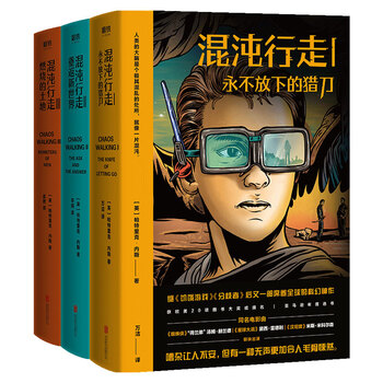 混沌行走全3册（京东专供）