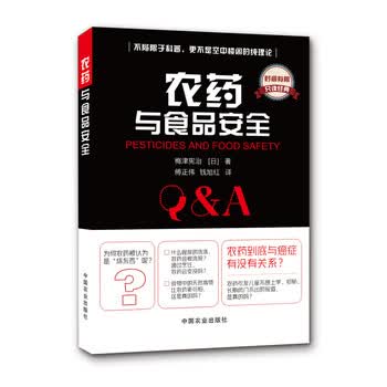 农药与食品安全