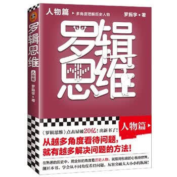 罗辑思维(人物篇)