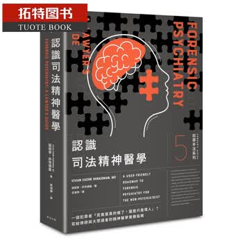 薇薇安犯罪手法系列5－认识司法精神医学：一个犯罪者「究竟是真的疯了，还是只是坏人」？