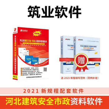 筑业资料软件狗 河北省建筑 安全 市政工程资料管理软件2021版 河北资料软件