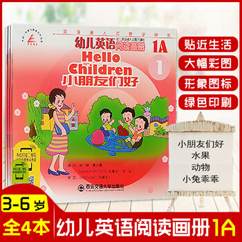 幼儿英语阅读画册1A（1-4册）幼儿英语浸入式整合课程 幼儿英语启蒙