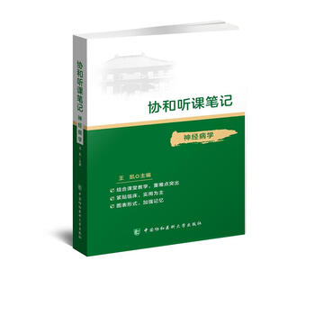 协和听课笔记---学