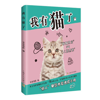 包邮：我有猫了 家居 猫--驯养  图书