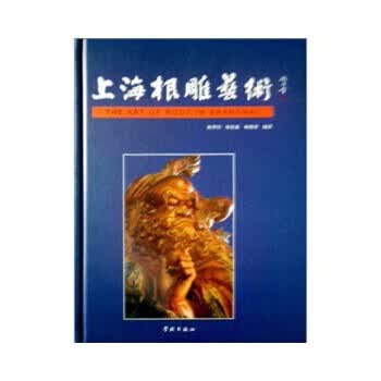上海根雕艺术