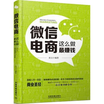 微信电商