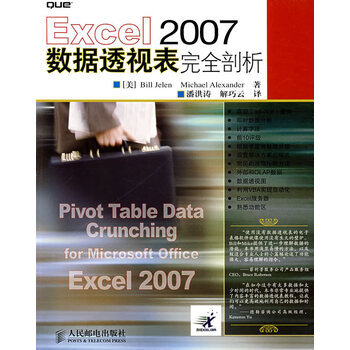 Excel 2007数据透视表完全剖析【正版图书】