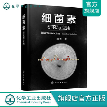 细菌素研究与应用