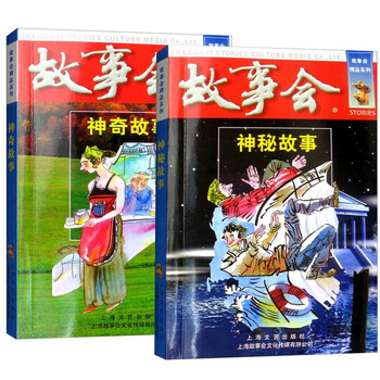 【多规格】故事会杂志2018年2019年2020年2021年2022年合订本第137/119/128/129/132期/134/135/136期 故事会文摘版合订本 第22辑21辑 故事会特价系列 神