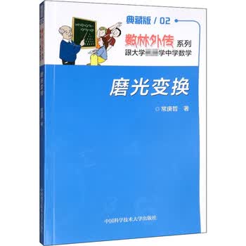 磨光变换 典藏版