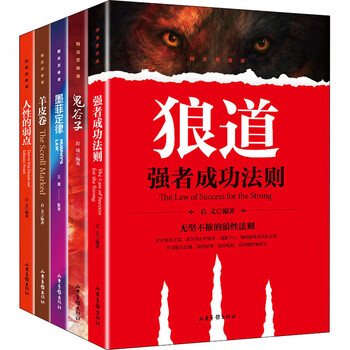 精英思维课(全5册) 启文 编 书籍