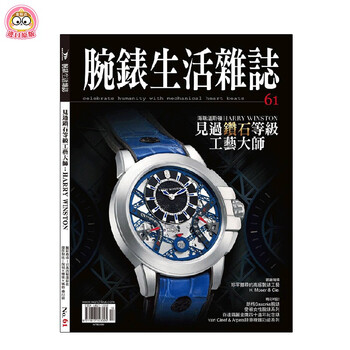 订阅 腕錶生活雜誌  时尚手表收藏杂志 台湾繁体中文 年订6期