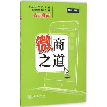 微商之道