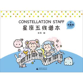 星座五线谱本双鱼座