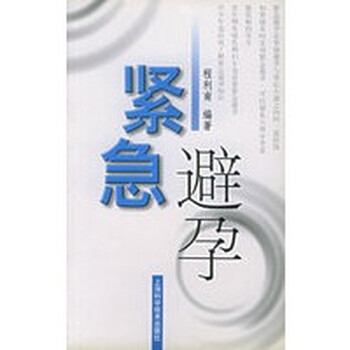 紧急避孕【保证正版】