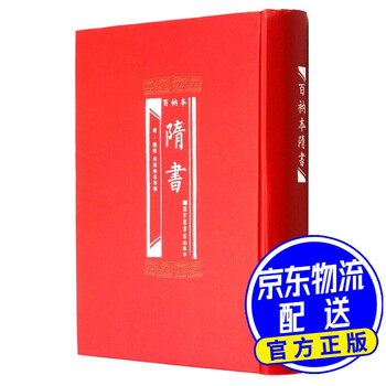 百衲本隋书