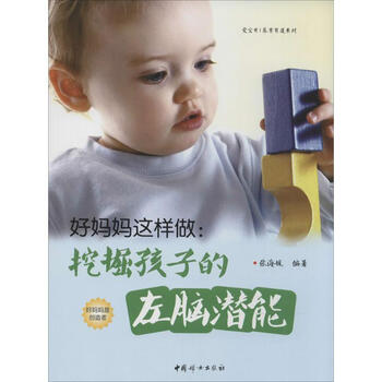 好妈妈这样做
