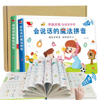 会说话的魔法拼音+会说话的象形识字 （2册）