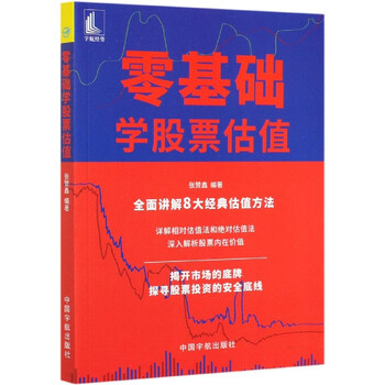 零基础学股票估值
