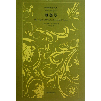 奥赛罗(双语插图珍藏本)(精)