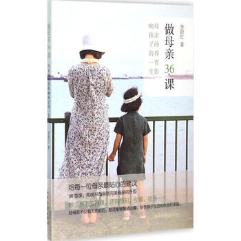 做母亲36课