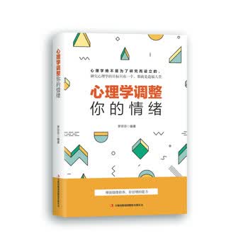 心理学调整你的情绪【正版图书】