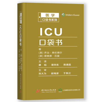 ICU口袋书