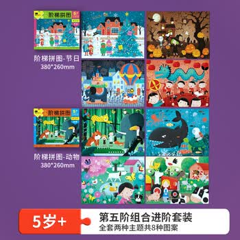 宝宝阶梯拼图平图儿童智力拼图男孩女孩动脑益智玩具3-6岁 【2盒超值组】第5阶-动物+节日