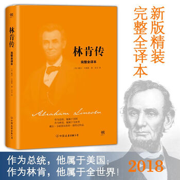 林肯传(完整全译本)(精)
