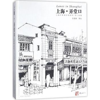 上海·弄堂口张建麟 编绘 