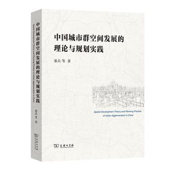 中国城市群空间发展的理论与规划实践