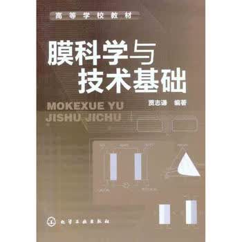 膜科学与技术基础