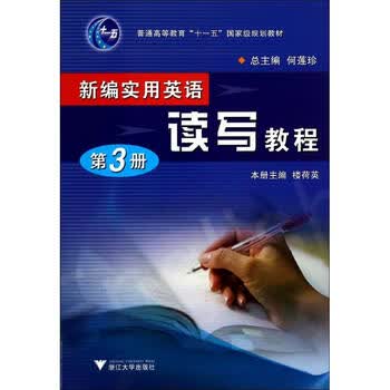 新编实用英语读写教程.第3册