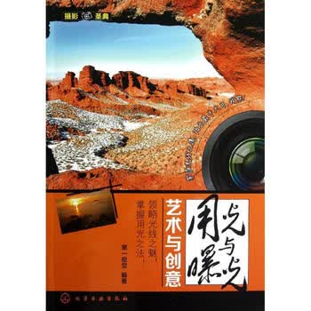 用光与曝光艺术与创意 第一视觉  书籍